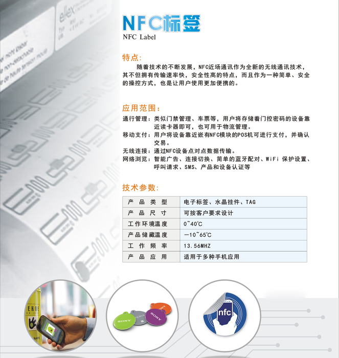 NFC标签 - 北京方卡智能科技有限公司